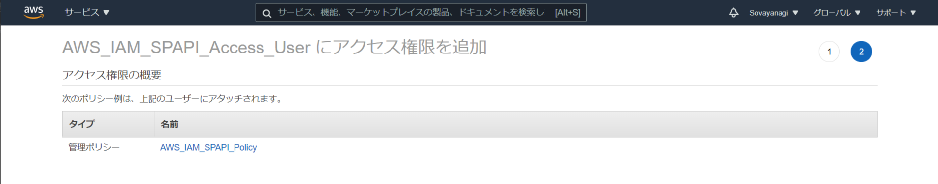 Amazon MWS から SP-API への移行 [準備編] | Zats