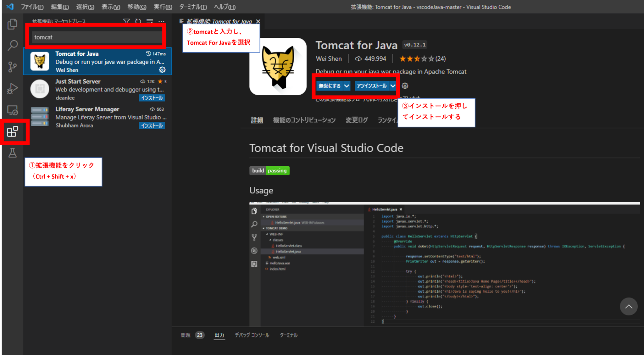 【脱Eclipse】Visual Studio CodeによるJavaのホットデプロイ環境構築 | Zats