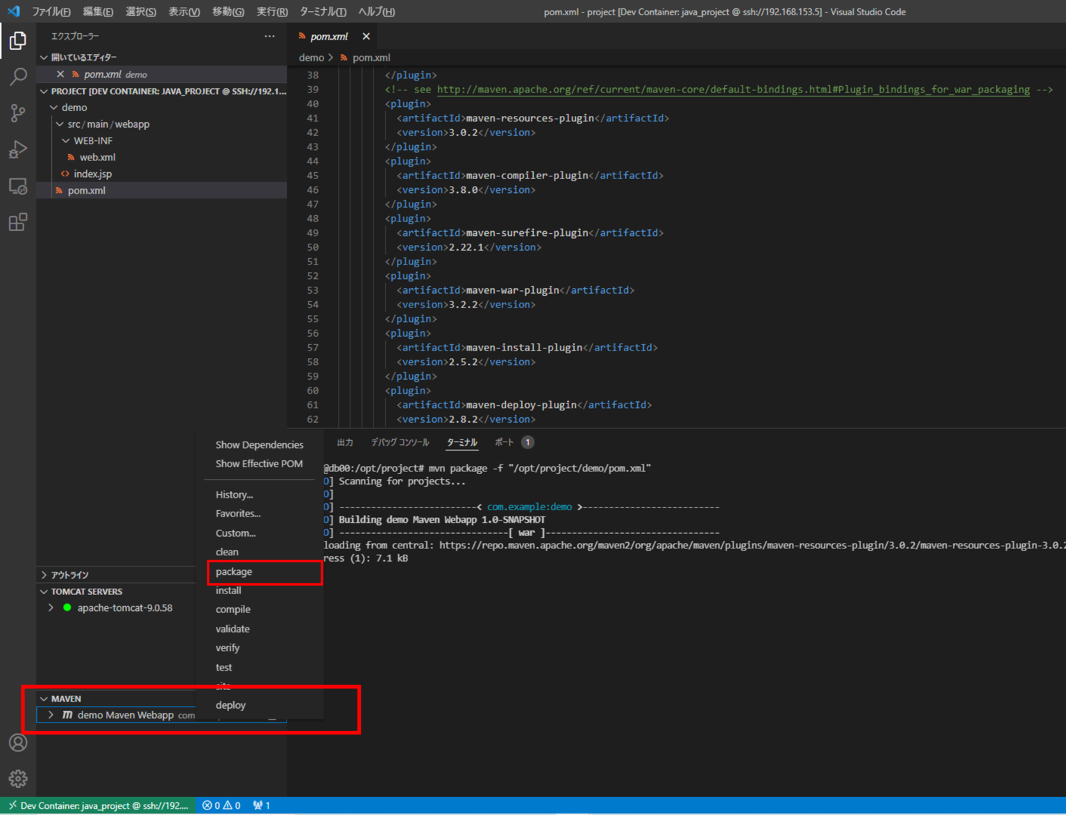 【脱Eclipse】Visual Studio CodeによるJavaのホットデプロイ環境構築 | Zats