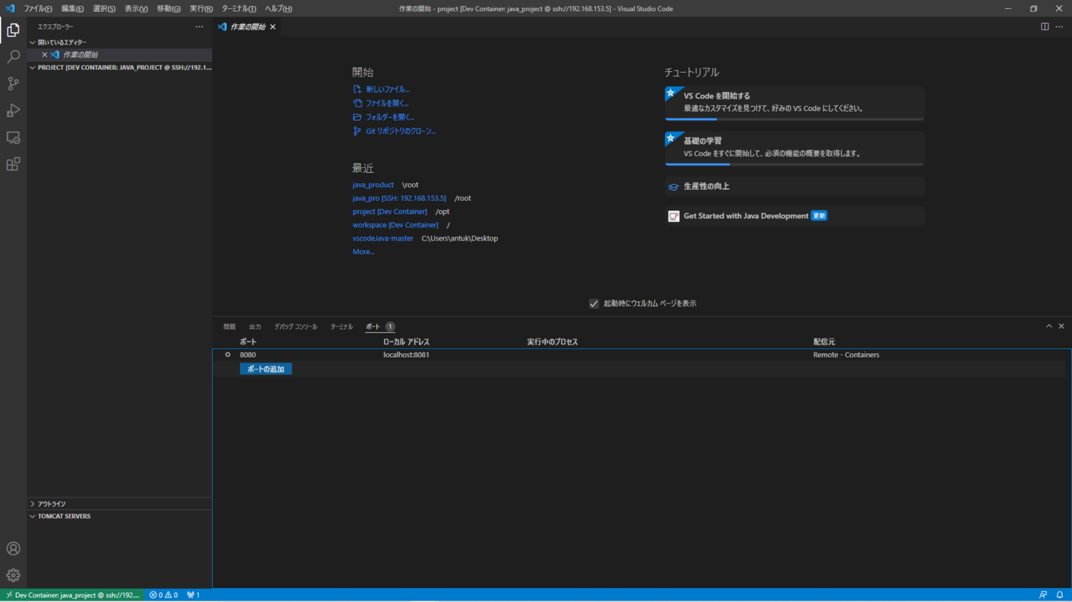 【脱Eclipse】Visual Studio CodeによるJavaのホットデプロイ環境構築 | Zats